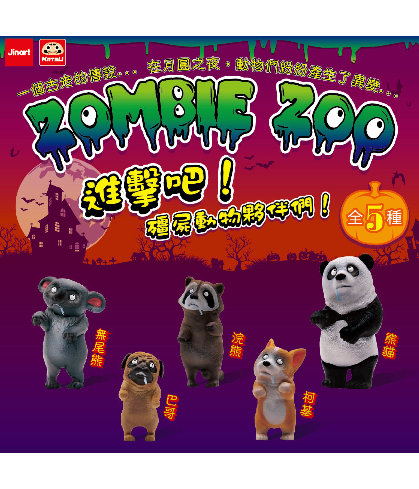 Zombie Zoo Blind Box - Home
