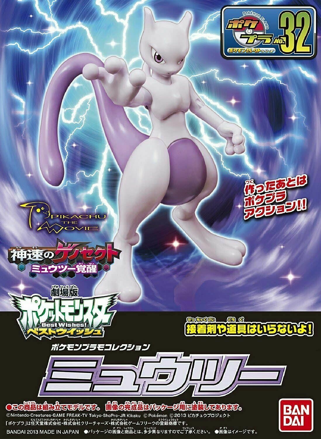 BAS5058111 MEWTWO "POKEMON", BANDAI POKEMON MODEL KIT - My Tobbies ...