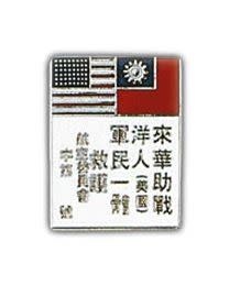 Pin - WWII China Blood Chit - Military Outlet