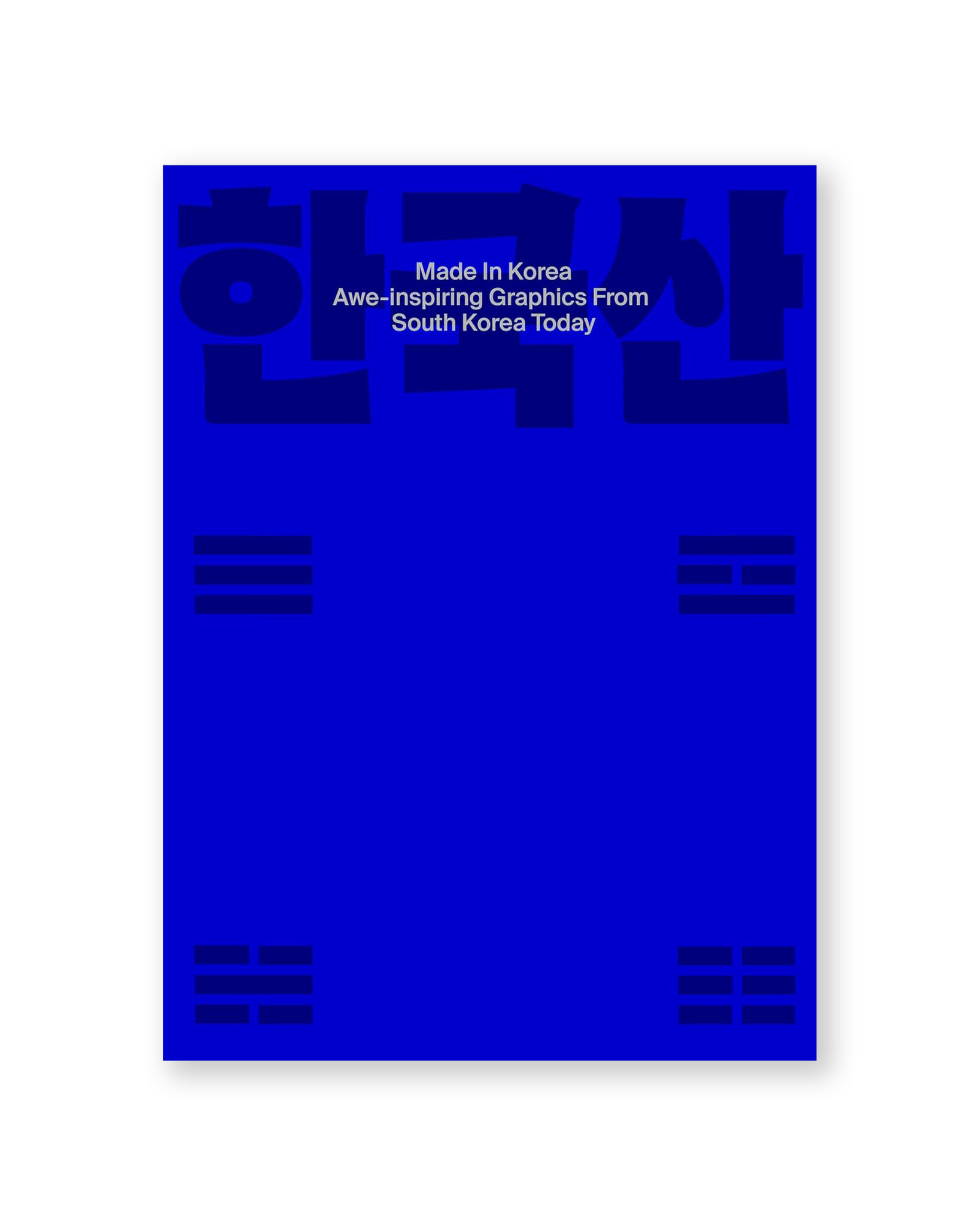 Made in Korea: Awe-inspiring Graphics from Korea Today - Poster House Shop