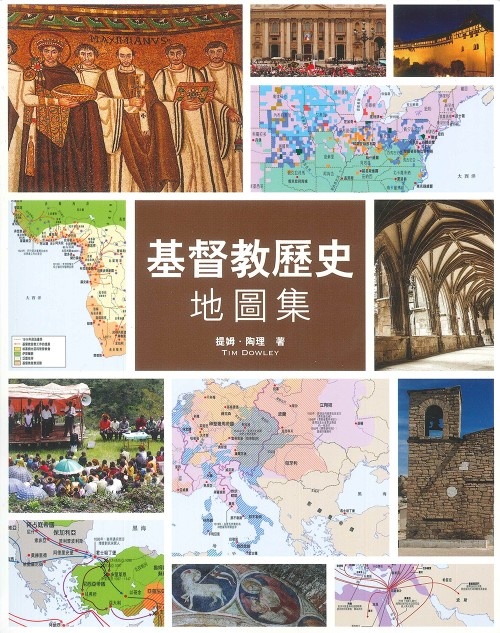 基督教歷史地圖集（繁體） Atlas of Christian History - 天道北美網路書房 U.S. Tien Dao Books