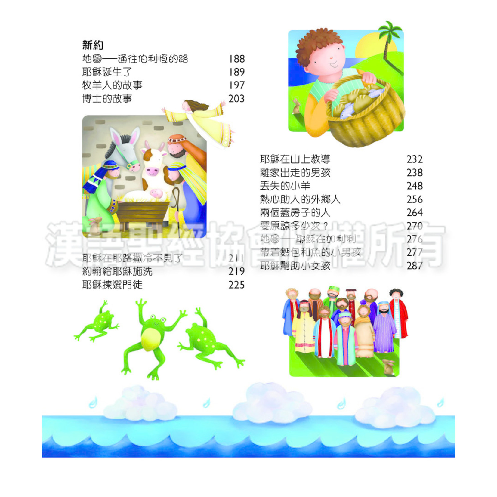 好孩子聖經（繁體） Bible For Kids ( Traditional Chinese ) - 天道北美網路書房 U.S. Tien ...
