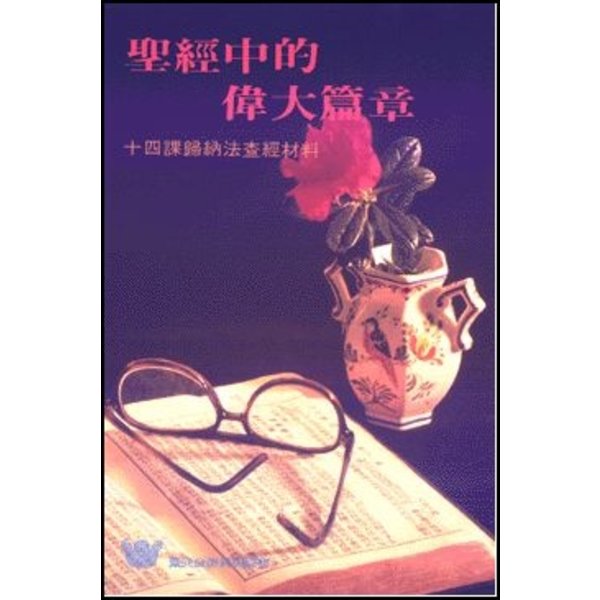 更新傳道會 Christian Renewal Ministries - 天道南加州網路書房 U.S. Tien Dao Books