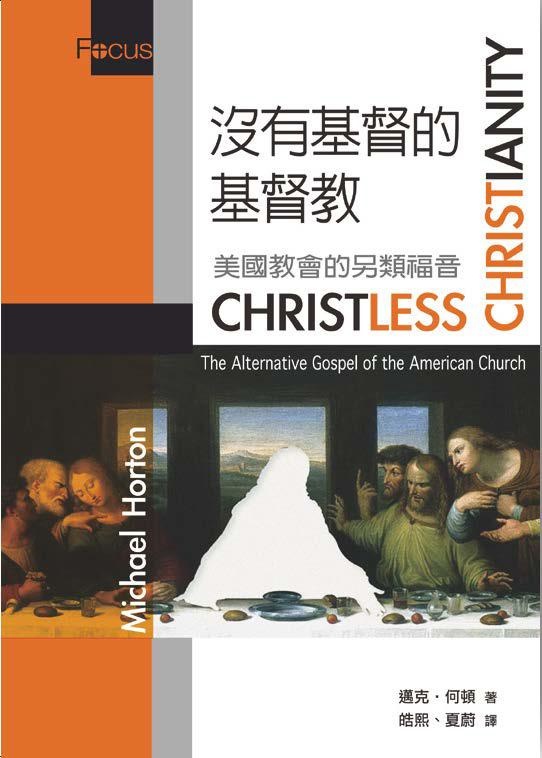 沒有基督的基督教：美國教會的另類福音（繁體）Christless Christianity: The Alternative Gospel ...