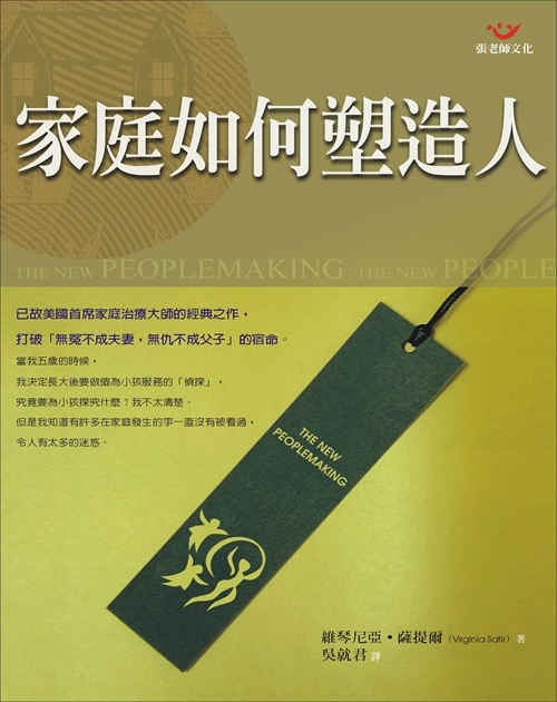 家庭如何塑造人（新版） | THE NEW PEOPLEMAKING - 天道北美網路書房 U.S. Tien Dao Books