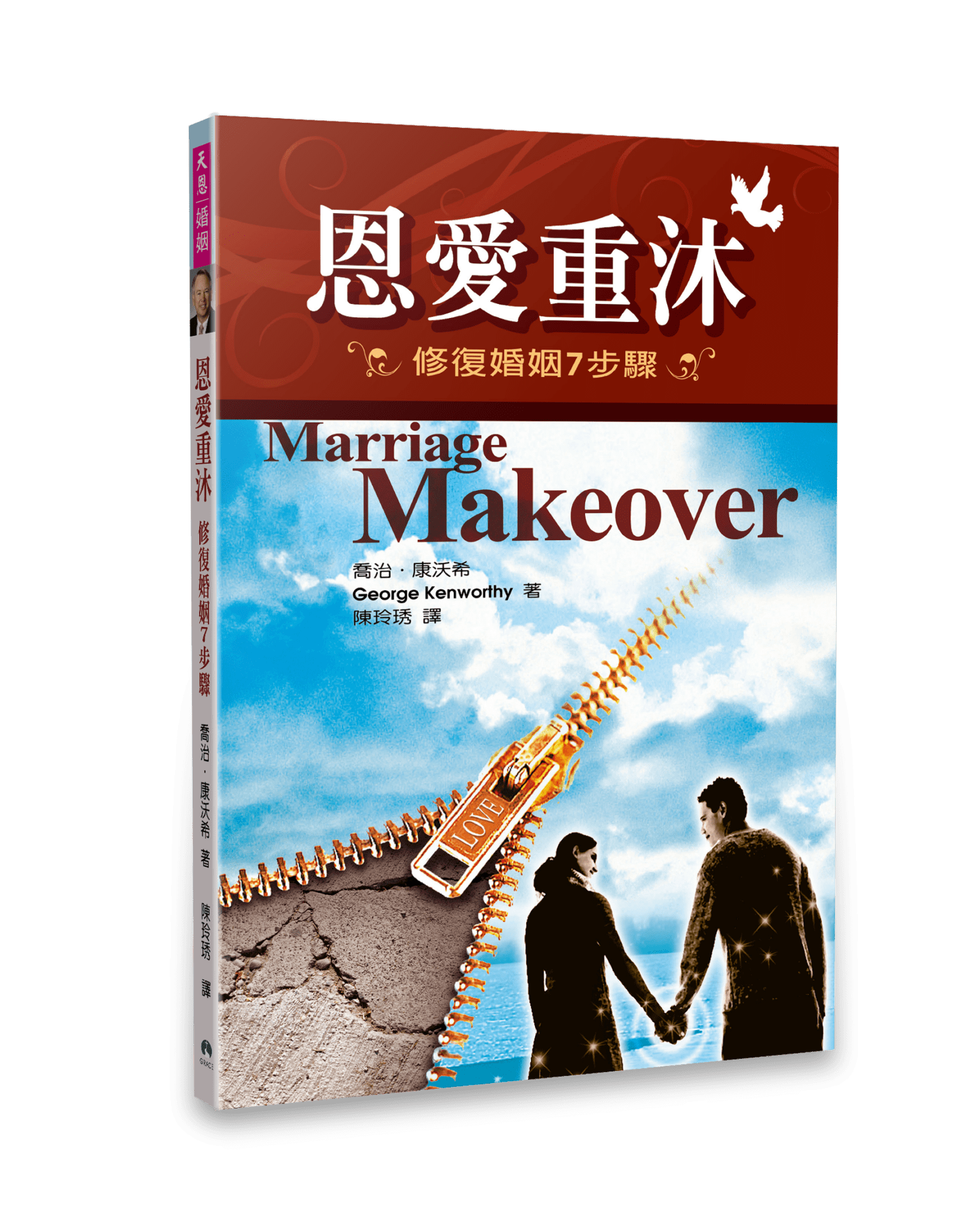 7-marriage-makeover-u-s-tien-dao-books