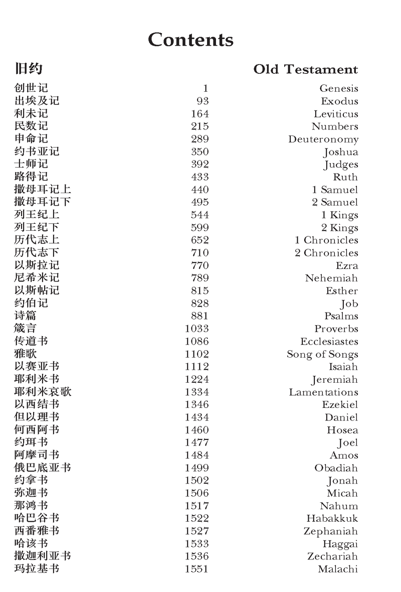 圣经．和合本／NIV．中英对照．中型．平装红黑面（简体） | CUV (Simplified Script), NIV, Chinese/E ...