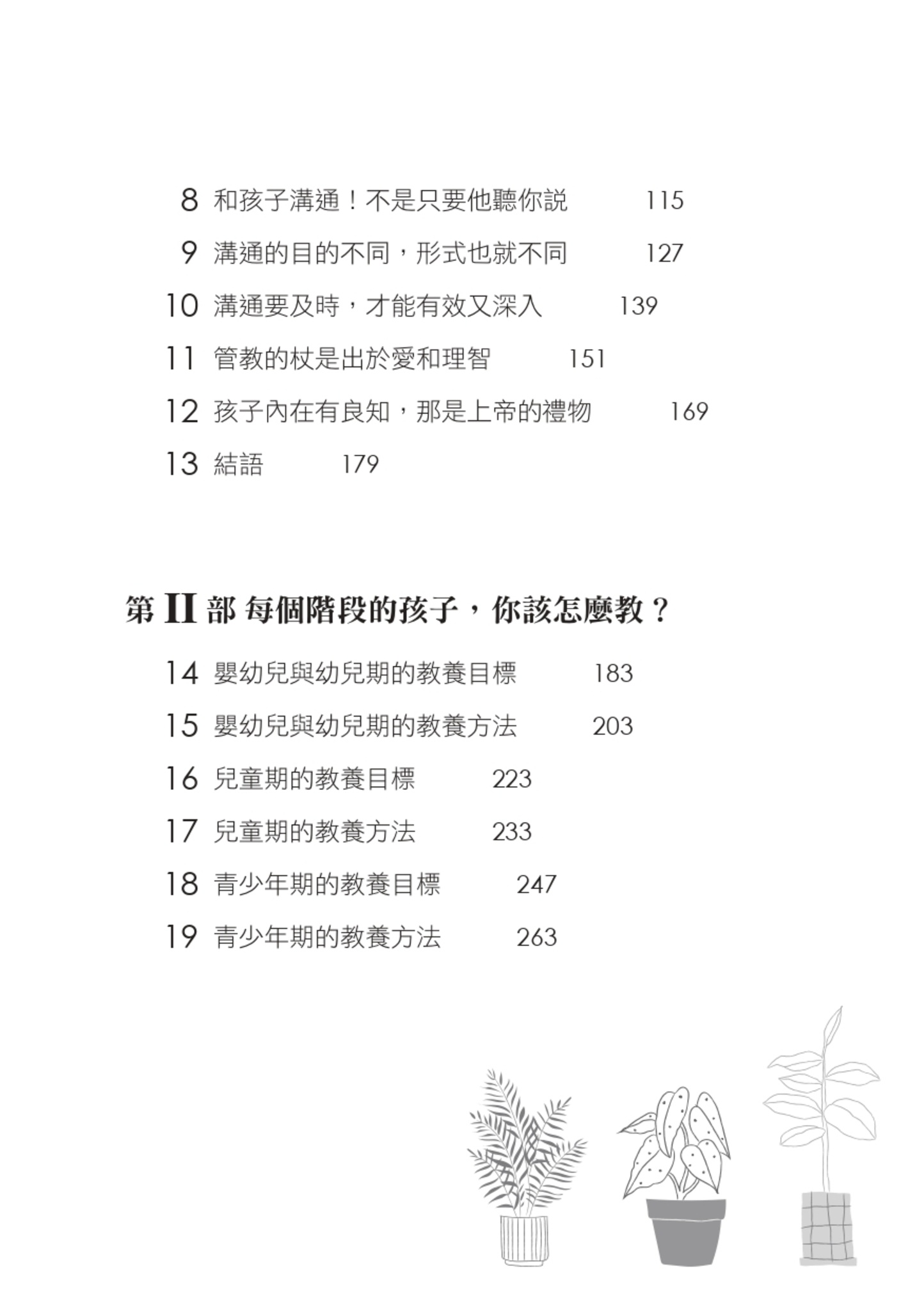 子女心，父母情（全新修訂版）：將你和孩子的心都對齊上帝，教養才能深入孩子的生命 | Shepherding A Child’s Heart ...