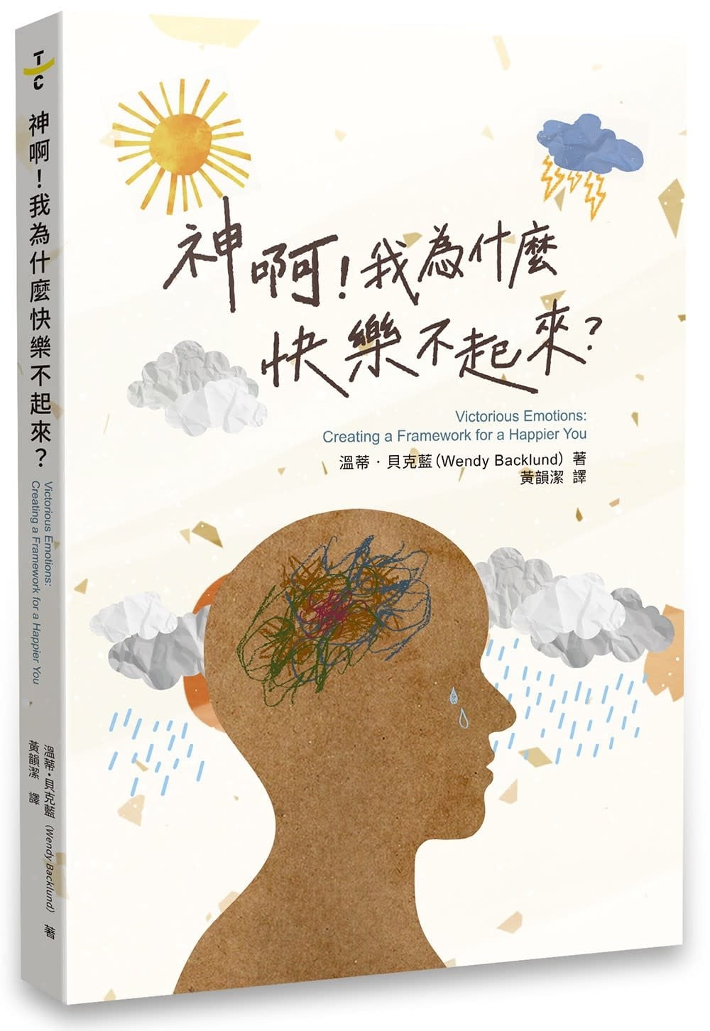 神啊！我為什麼快樂不起來？ | Victorious Emotions: Creating a Framework for a Happie ...