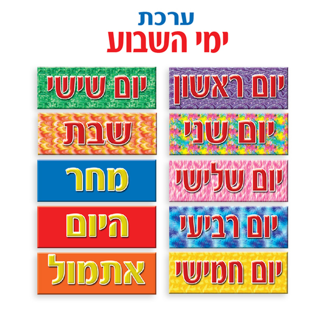 HEBREW DAYS OF THE WEEK - Creative Kids