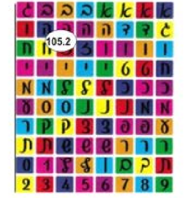 STICKER ALEF BEIS SCRIPT ASSORTED COLOR - 10 SHEETS - Creative Kids