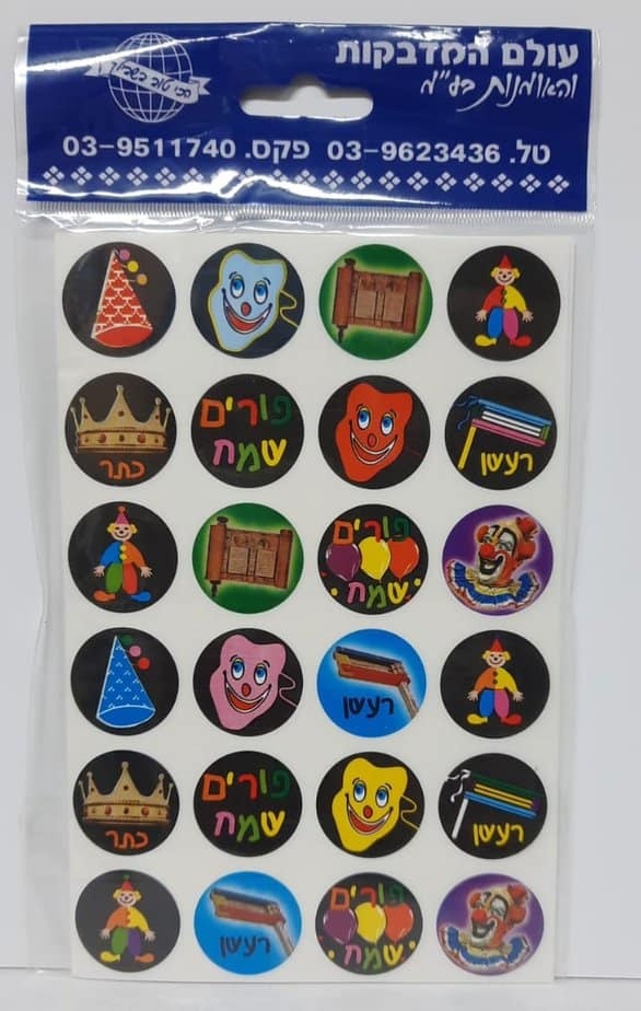 STICKER: ASSORTED PURIM SYMBOLS ROUND - 24 STICKERS, 10 SHEETS ...