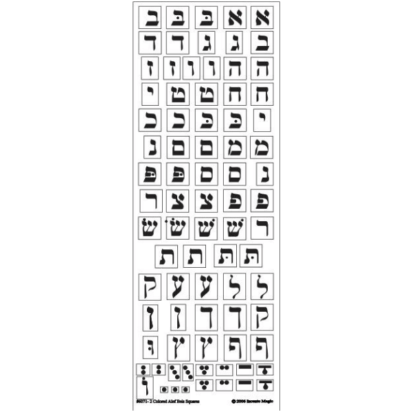 incento magic STICKERS: ALEF BEIS SQUARES BLACK on WHITE - 6 SHEETS ...