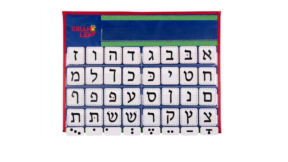 KRIAH LEAP: ALEF BEIS TABLE TOP CHART - Creative Kids