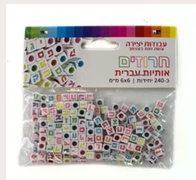 PLASTIC ALEF BEIS BEAD SET COLORED LETTERS 6MMX6MM - 240 PACK ...