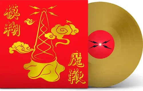 BLUR / The Magic Whip (Indie Exclusive, Colored Vinyl, Gold ...