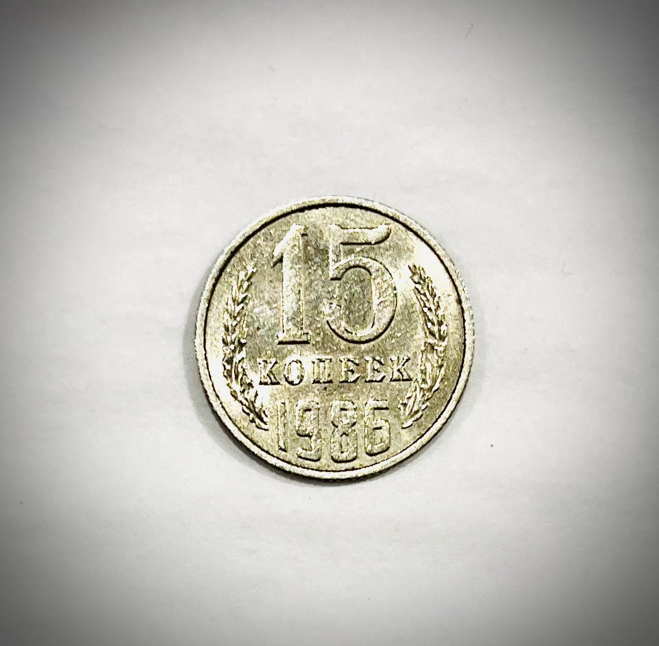 Soviet 15 Kopek Coin - TMORA Shop