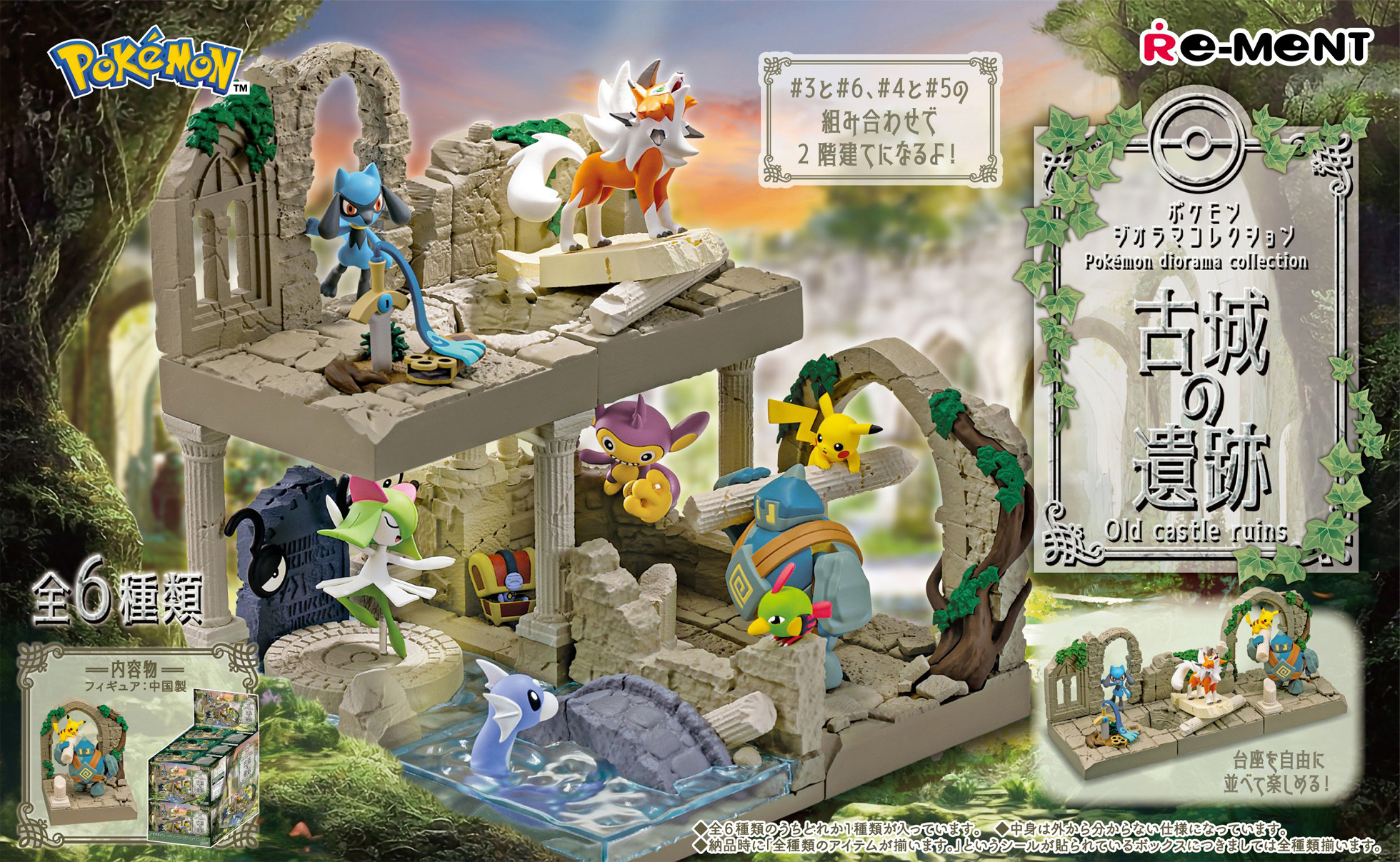 Re-ment Pokemon Old Castle Ruins Blind Box - Black Knight Anime