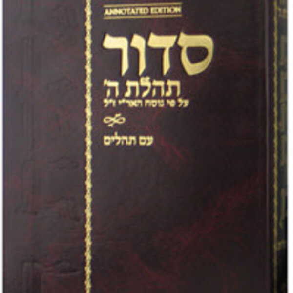 siddur - Cohens Judaica