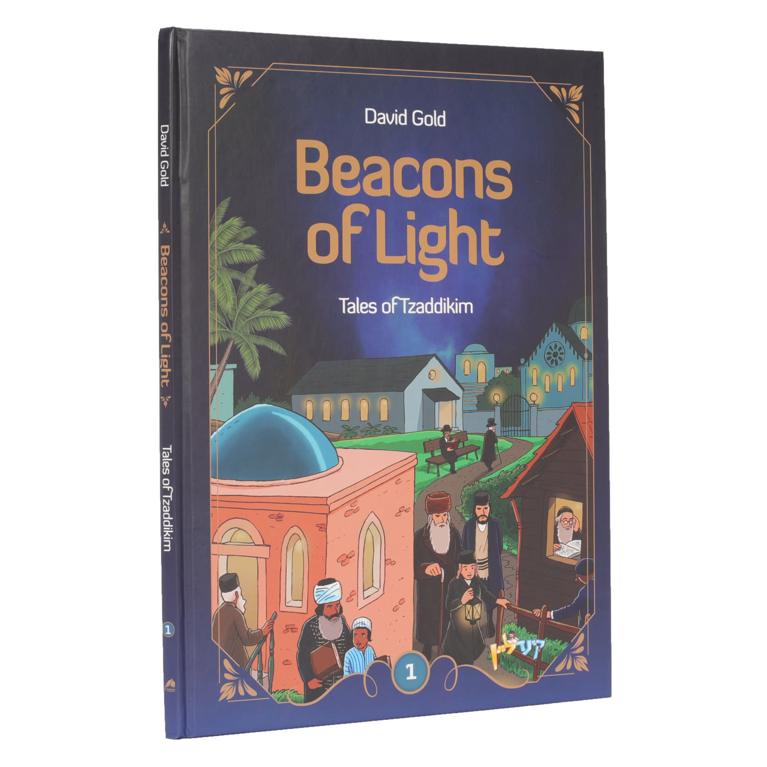 Beacons of Light - Volume 1 - Cohens Judaica