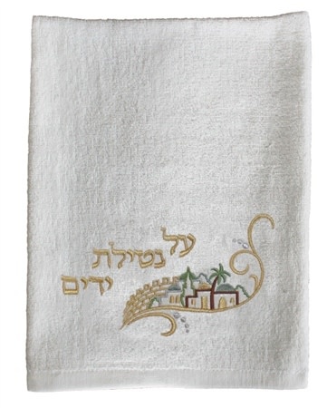 Hand Washing Towel - The Israeli Source