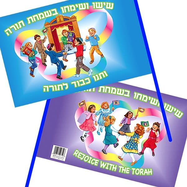 Simchat Torah Flags - The Israeli Source