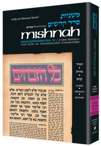 TEMURAH/MEILAH - Seder Kodashim 3(b) - ArtScroll Yad Avraham Series ...