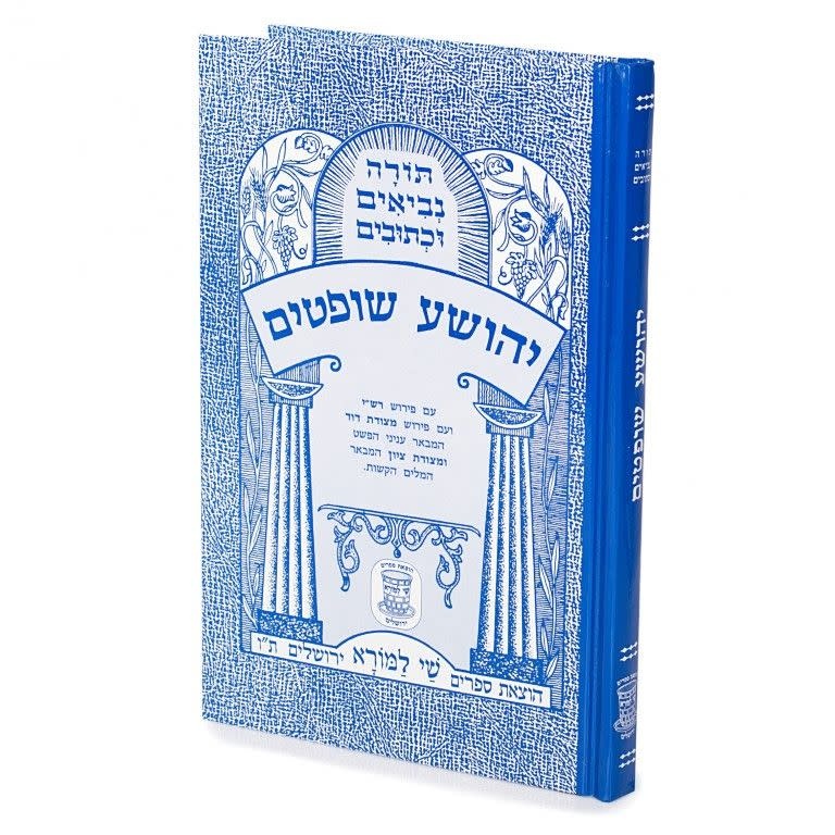 Yehoshua/Shoftim - The Israeli Source