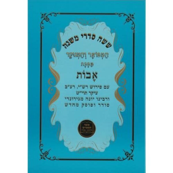 Pirkei Avot - The Israeli Source