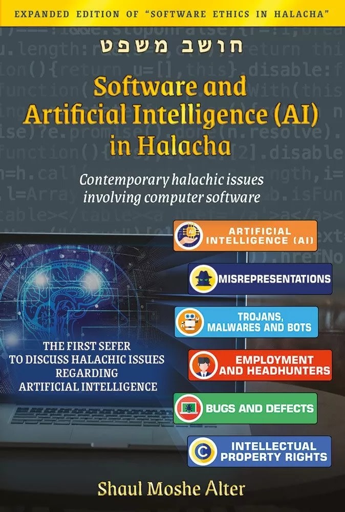 Software and Artificial Intelligence in Halacha - The Israeli Source