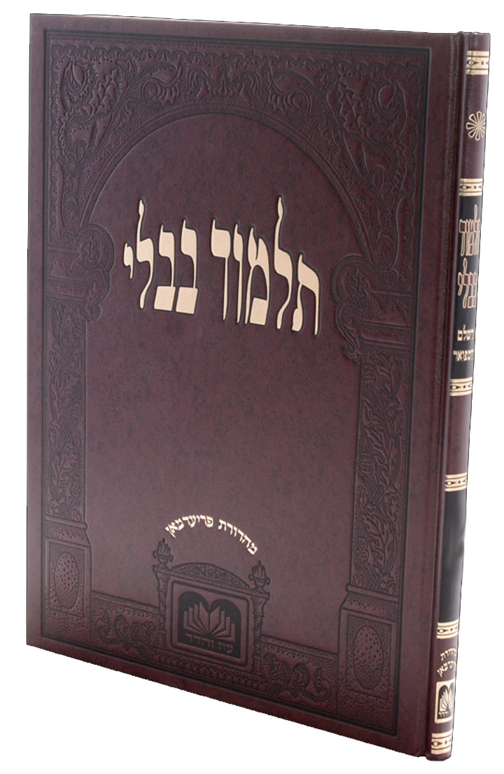 Gemara Berachot, Oz VeHadar Friedman Edition for Students - The Israeli ...