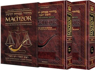 2-Volume Rosh Hashanah & Yom Kippur Interlinear Machzor Set, Pocket ...