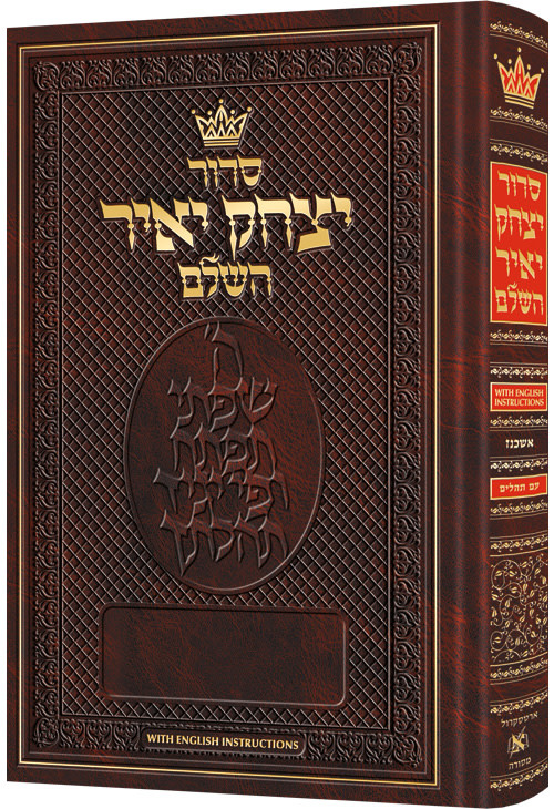 Siddur Yitzchak Yair - Ashkenaz - Chazzan (Pulpit) Size - Hebrew-Only ...