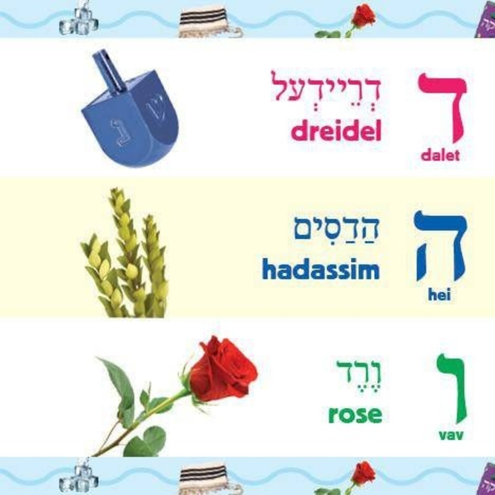 My Alef Beis' Boardbook - The Israeli Source