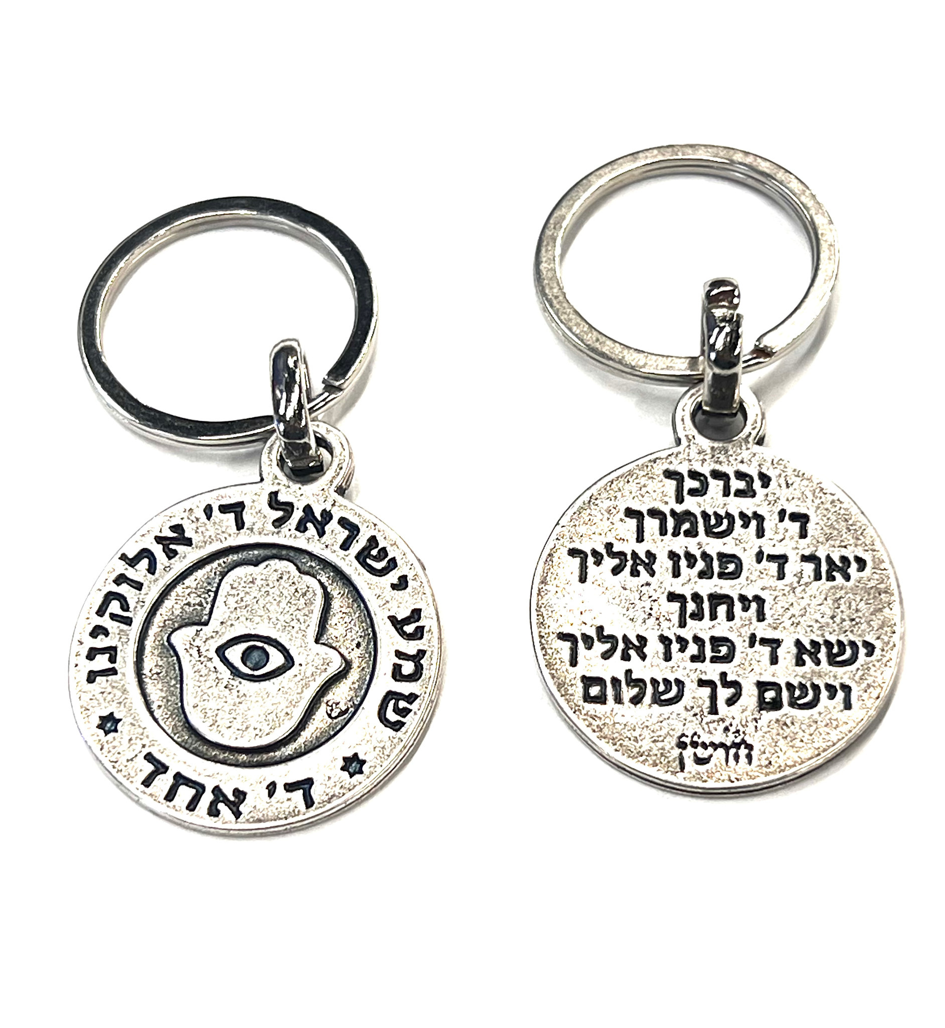 Keychain, Shema Yisrael - The Israeli Source