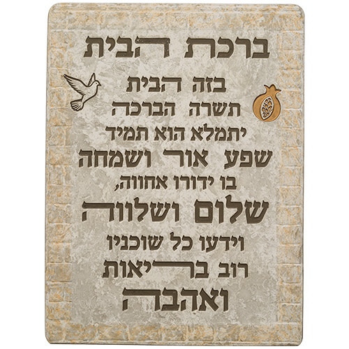 Home Blessing, Hebrew - The Israeli Source
