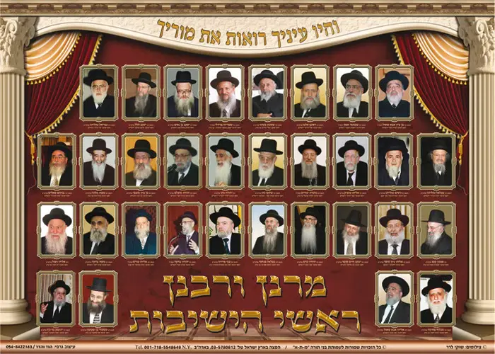 Laminated Sukkah Poster, Gedolim, 20x28 inches - The Israeli Source