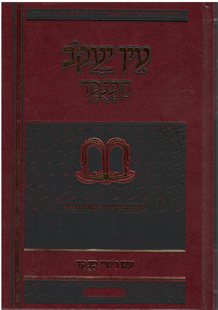EIN YAAKOV 3 VOL MEDIUM SET - Aspaclaria Judaica