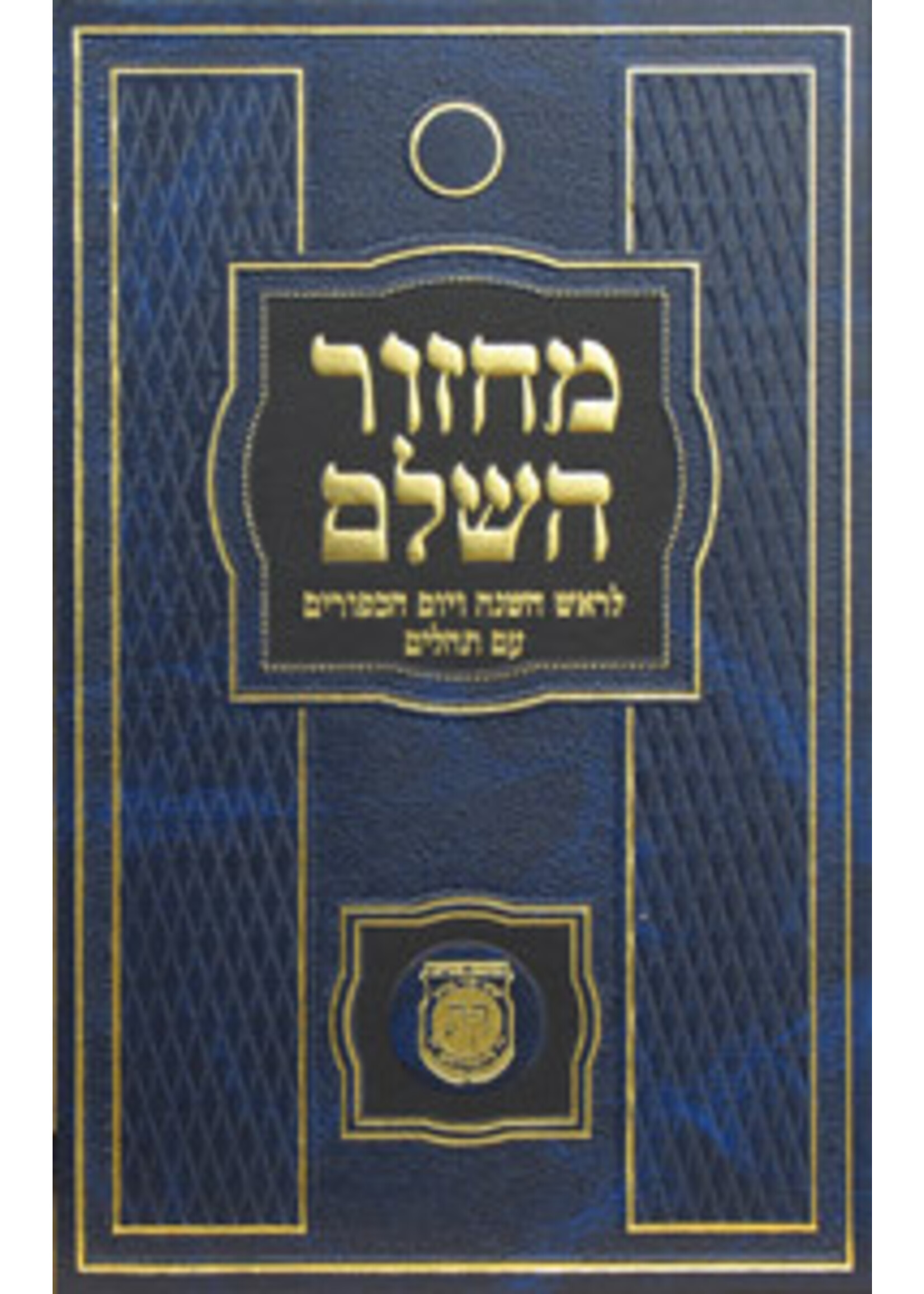 MACHZOR R"H & Y"K HEBREW FULL SIZE CHABAD - Aspaclaria Judaica