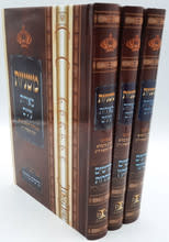 MISHNAYOS MEIRAS EINAYIM 3 VOLUME SET - Aspaclaria Judaica