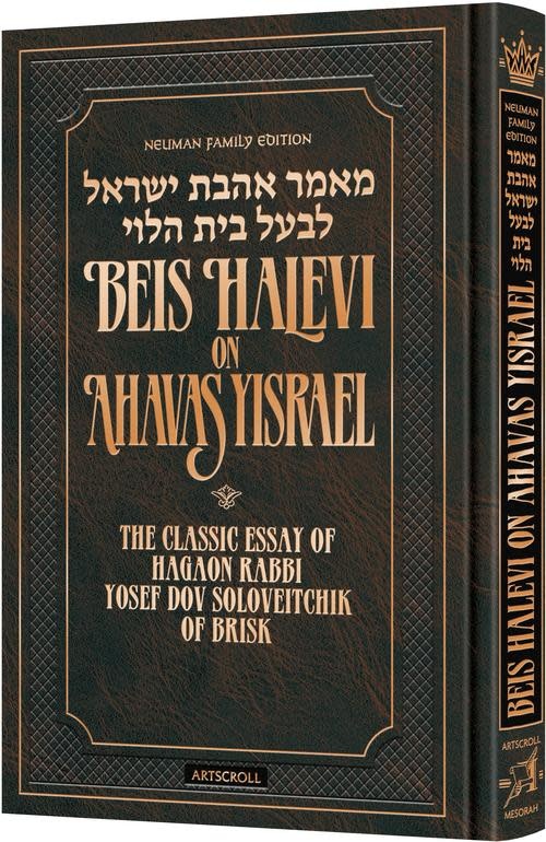 BEIS HALEVI AHAVAS YISRAEL EMBOSSED COVER FULL SIZE - Aspaclaria Judaica
