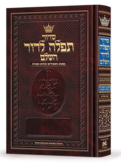 SIDDUR SEPHARDIC COMPLETE HEBREW ENGLISH INSTRUCTIONS HARD COVER POCKET ...