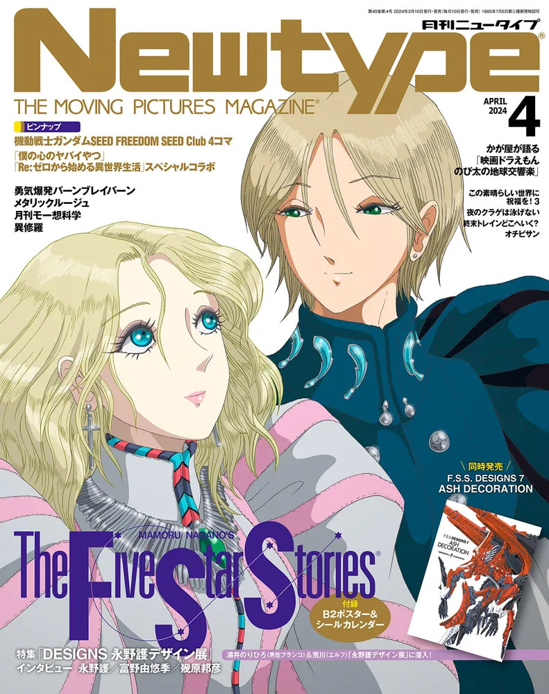 TOHAN CORPORATION NEWTYPE APRIL 2024 - Rolling Tales
