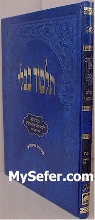 Talmud Bavli - Oz Vehadar Talmidim : Nedarim/ תלמוד בבלי עוז והדר ...