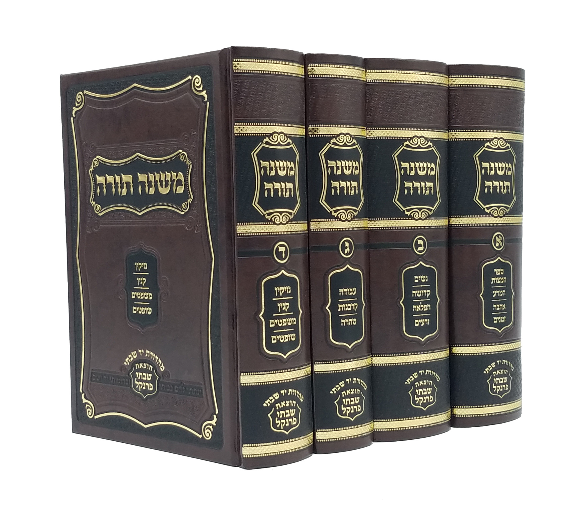 Rabbi Moshe Ben Maimon ( Rambam ) Mishneh Torah Rambam Yad Shabsi Edition / 4 Volume Set משנה ...