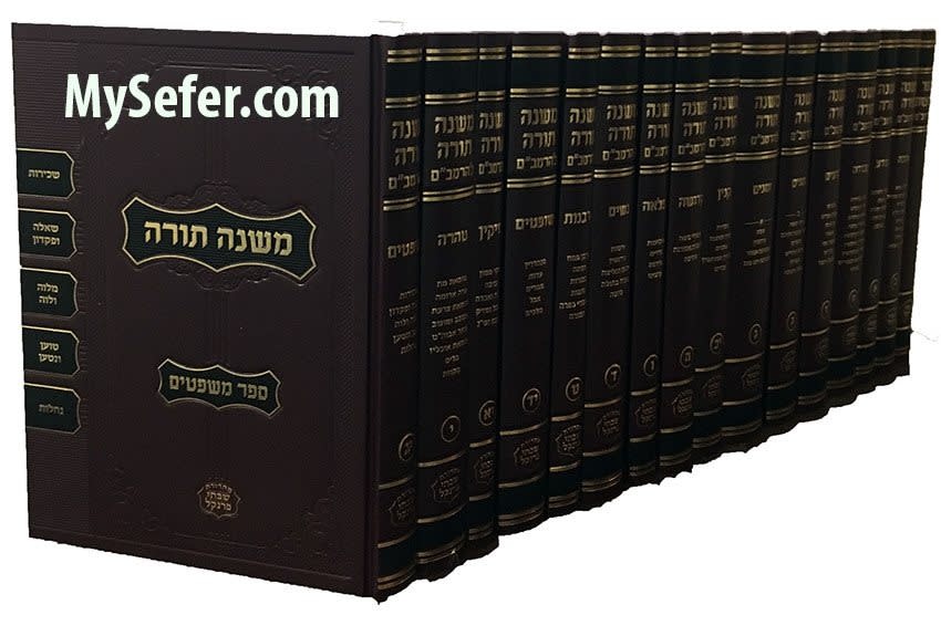 Rabbi Moshe Ben Maimon ( Rambam ) Mishneh Torah - RAMBAM (16 vol. - NEW ...