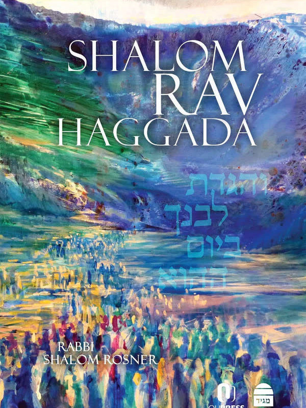 Rabbi Shalom Rosner - My Sefer