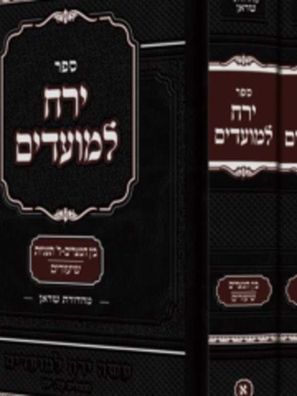 RabbI Yerucham Olshin - My Sefer