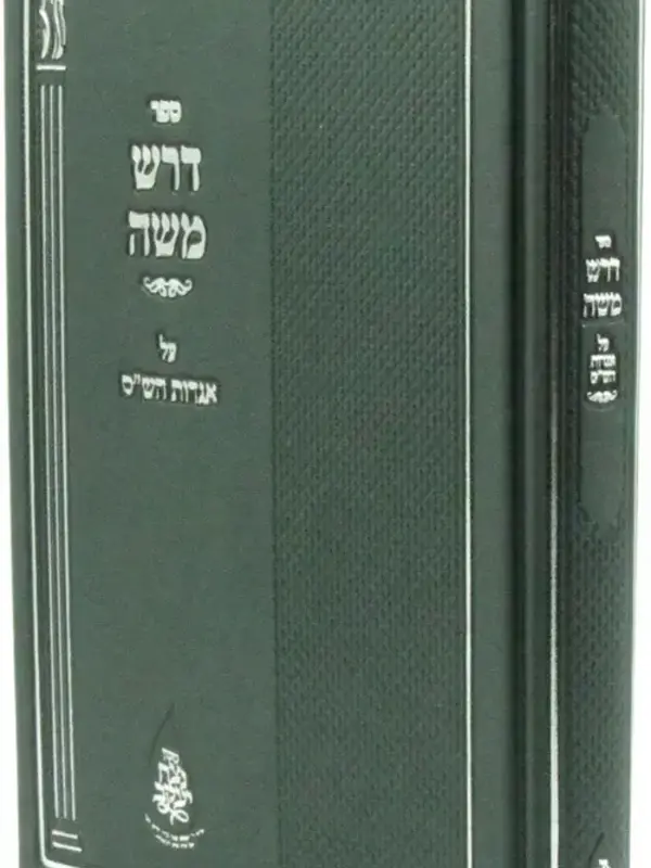Hebrew - My Sefer
