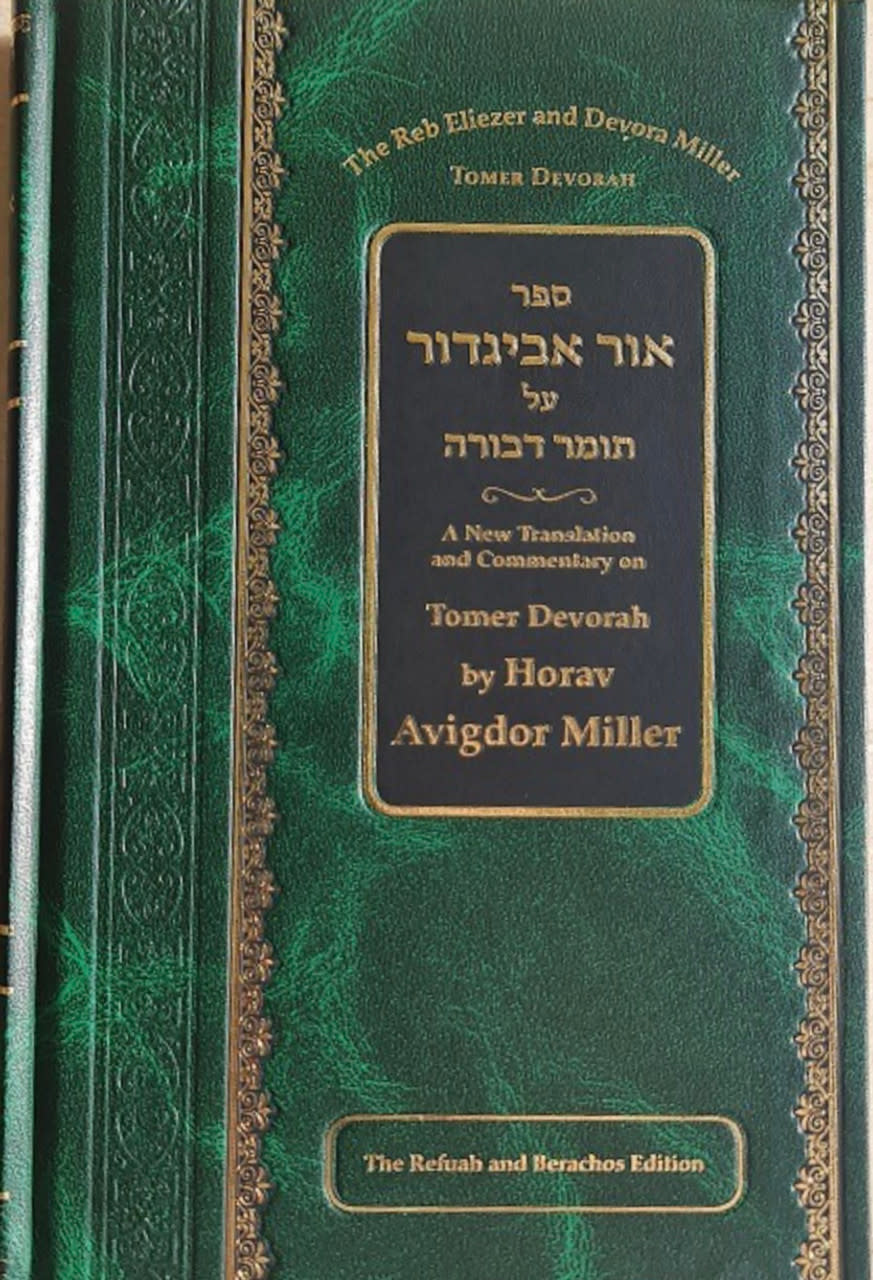Ohr Avigdor Tomer Devorah Ohr Avigdor Tomer Devorah - My Sefer